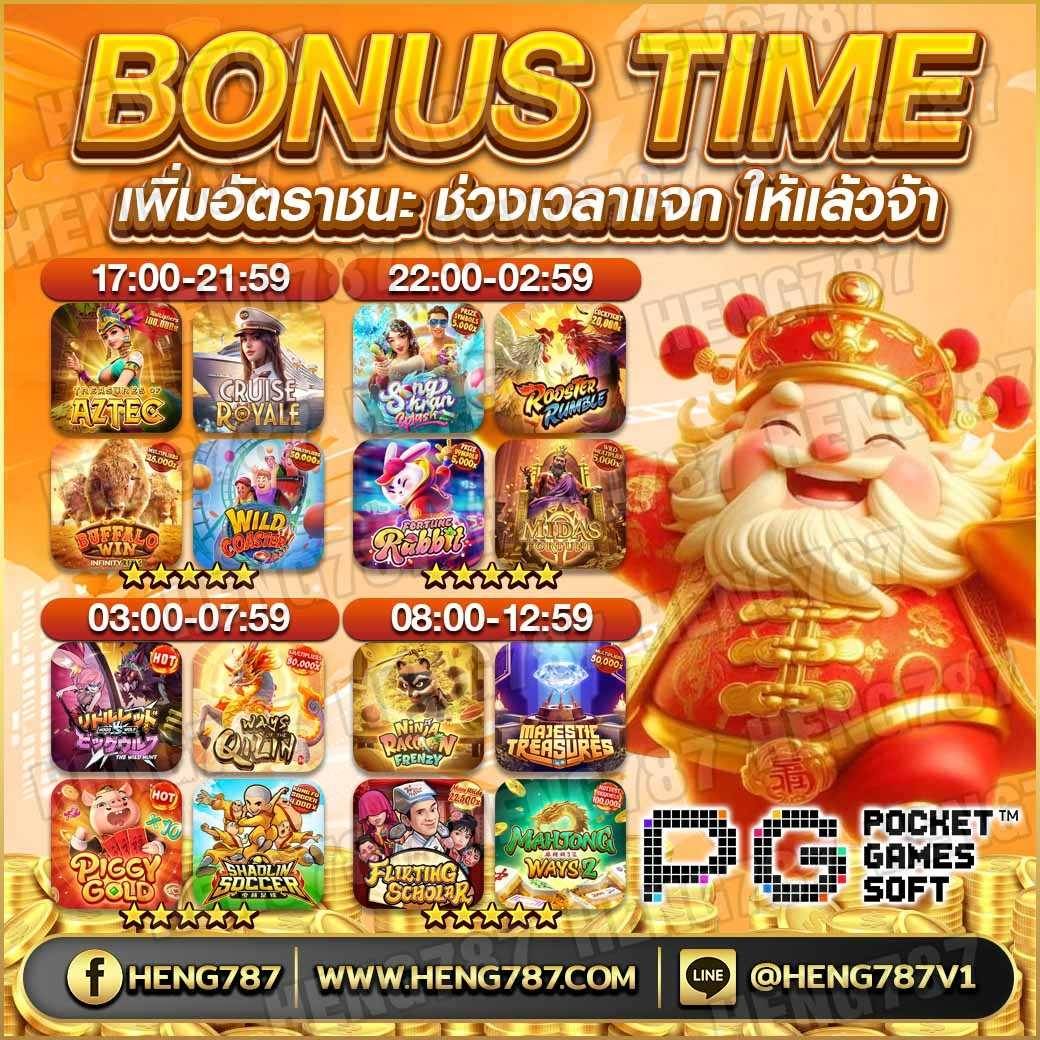 HENG787 สล็อตเครดิตฟรีล่าสุด เฮง787 ระบบออโต้ pg slot