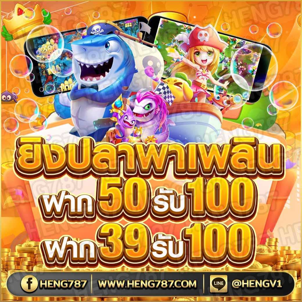 HENG787 สล็อตเครดิตฟรีล่าสุด เฮง787 ระบบออโต้ pg slot